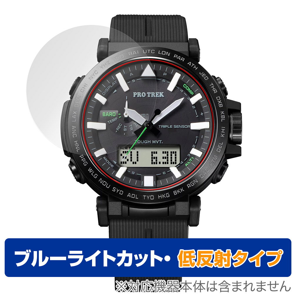 カシオ「CASIO PRO TREK PRW-6621Y / PRW-6611Y」に対応した目にやさしい液晶保護シート！ ブルーライトカットタイプの OverLay Eye Protector(オーバーレイ アイ プロテクター)！ 液晶画面...