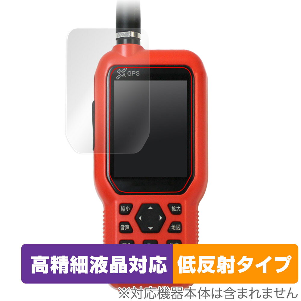 フルノ「FURUNO Dog Navi (ドッグナビ) HT-01」に対応した映り込み・にじみを抑える液晶保護シート！ 高精細液晶対応・低反射タイプ OverLay Plus Lite(オーバーレイ プラス ライト)！ 液晶画面の汚れやキズ...