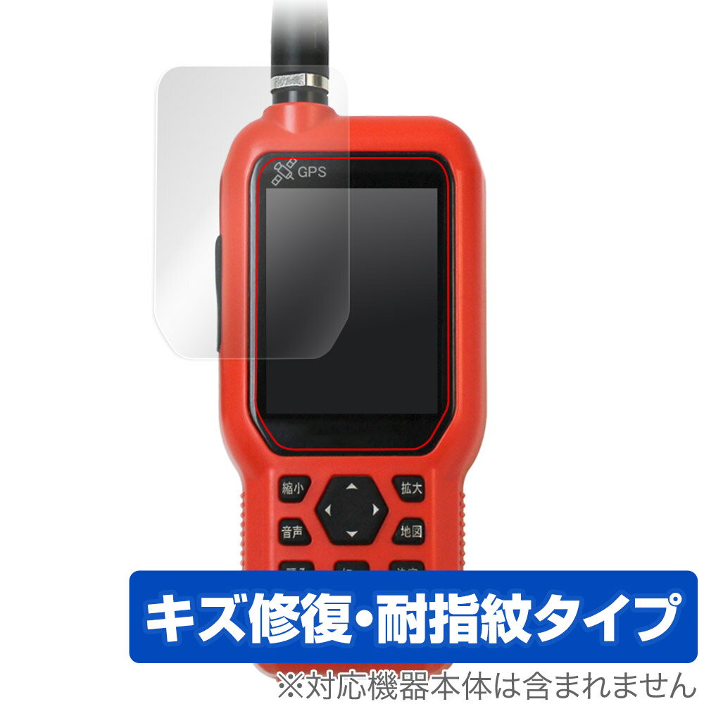 フルノ「FURUNO Dog Navi (ドッグナビ) HT-01」に対応したシート表面の擦り傷を修復する液晶保護シート！ キズ修復＆耐指紋タイプ OverLay Magic(オーバーレイ マジック)！ 液晶画面の汚れやキズ付き、ホコリから...