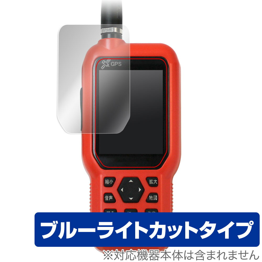 フルノ「FURUNO Dog Navi (ドッグナビ) HT-01」に対応した目にやさしい液晶保護シート！ ブルーライトカットタイプの OverLay Eye Protector(オーバーレイ アイ プロテクター)！ 液晶画面から放出される...