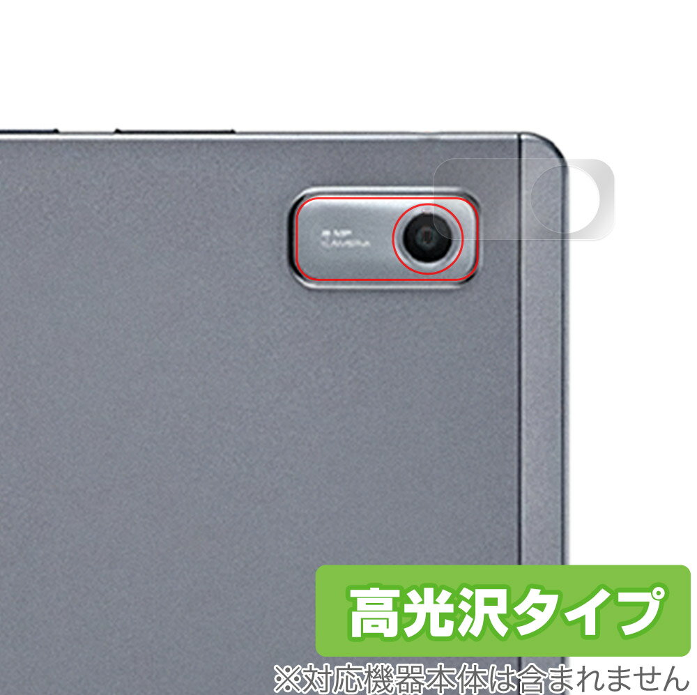 NECパーソナルコンピュータ「LAVIE Tab T9 T0975/GAS / TAB09/H01 / TAB09/H02 9型ワイド 2023年6月発売モデル」に対応したリアカメラ用保護シート！ 高光沢素材を使用した OverLay Br...