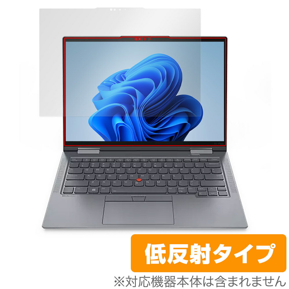 レノボ「Lenovo ThinkPad X1 Yoga Gen 8 IRカメラ非搭載モデル (2023年発売モデル)」に対応した映り込みを抑える液晶保護シート！ 低反射タイプ OverLay Plus(オーバーレイ プラス)！ 液晶画面の汚...