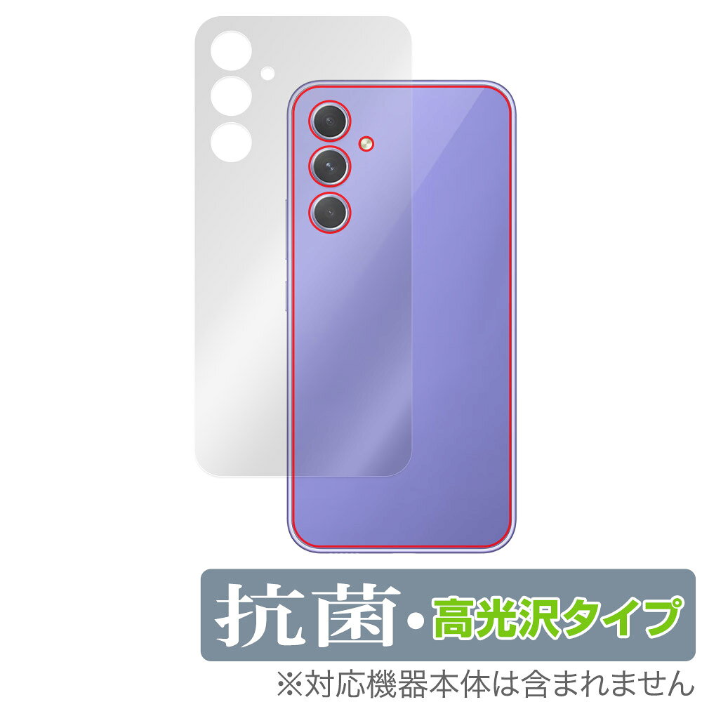 Samsung(サムスン)「Galaxy A54 5G」に対応した高い抗菌性能を備えた背面用保護シート！ Hydro Ag＋抗菌・高光沢タイプ OverLay 抗菌(オーバーレイ 抗菌)！ 幅広い細菌やウィルスの増殖を抑制し、背面を清潔に保...