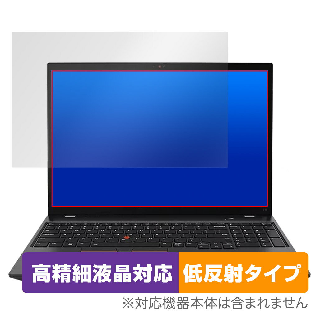 レノボ「Lenovo ThinkPad T16 Gen 1」に対応した映り込み・にじみを抑える液晶保護シート！ 高精細液晶対応・低反射タイプ OverLay Plus Lite(オーバーレイ プラス ライト)！ 液晶画面の汚れやキズ付き、ホ...