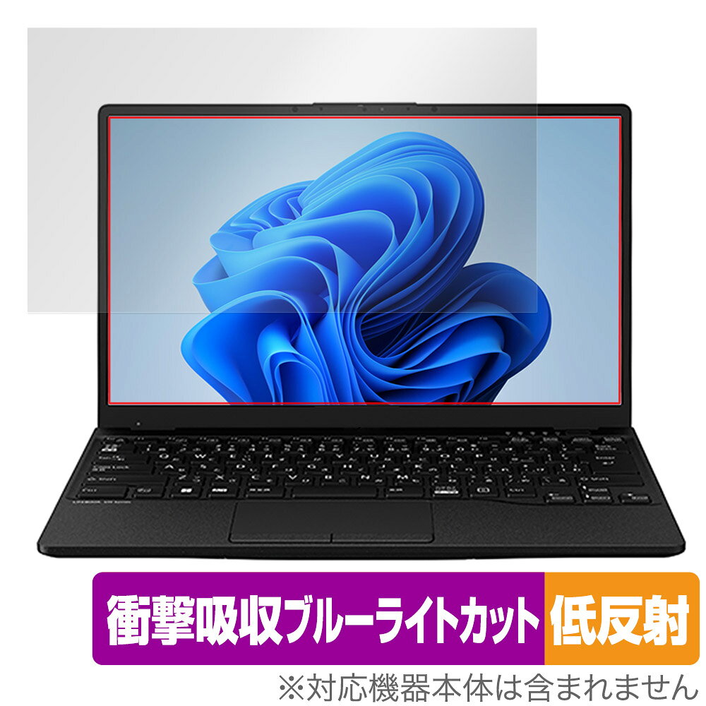 富士通「FUJITSU LIFEBOOK UHシリーズ UH90/G2 / UH-X/G2 / WU-X/G2 / WU2/G2 / WU4/G2」に対応した衝撃から保護する液晶保護シート！ 衝撃吸収低反射ブルーライトカットタイプ Over...