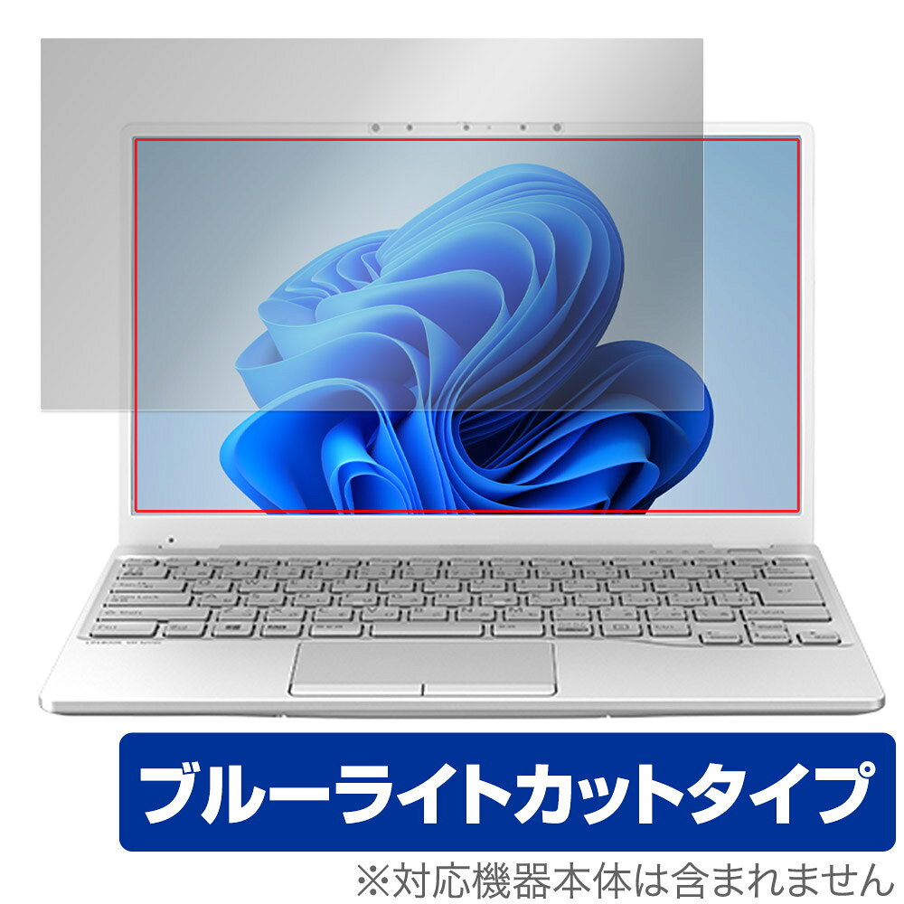 富士通「FUJITSU LIFEBOOK UHシリーズ UH75/F3 / WUB/F3」に対応した目にやさしい液晶保護シート！ ブルーライトカットタイプの OverLay Eye Protector(オーバーレイ アイ プロテクター)！ ...