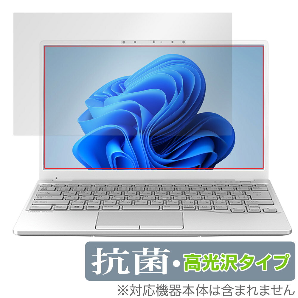 富士通「FUJITSU LIFEBOOK UHシリーズ UH75/F3 / WUB/F3」に対応した高い抗菌性能を備えた液晶保護シート！ Hydro Ag＋抗菌・高光沢タイプ OverLay 抗菌(オーバーレイ 抗菌)！ 幅広い細菌やウィル...