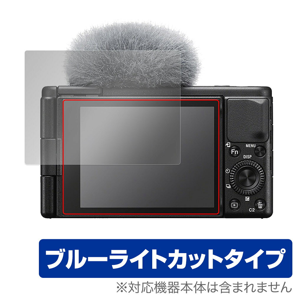 ソニー「SONY VLOGCAM ZV-1 II」に対応した目にやさしい液晶保護シート！ ブルーライトカットタイプの OverLay Eye Protector(オーバーレイ アイ プロテクター)！ 液晶画面から放出されるブルーライトを約3...