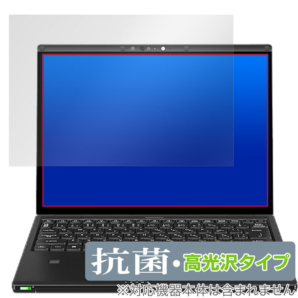 パナソニック「レッツノートFV4 (CF-FV4) CF-FV4KSCCP」に対応した高い抗菌性能を備えた液晶保護シート！ Hydro Ag＋抗菌・高光沢タイプ OverLay 抗菌(オーバーレイ 抗菌)！ 幅広い細菌やウィルスの増殖を抑制...