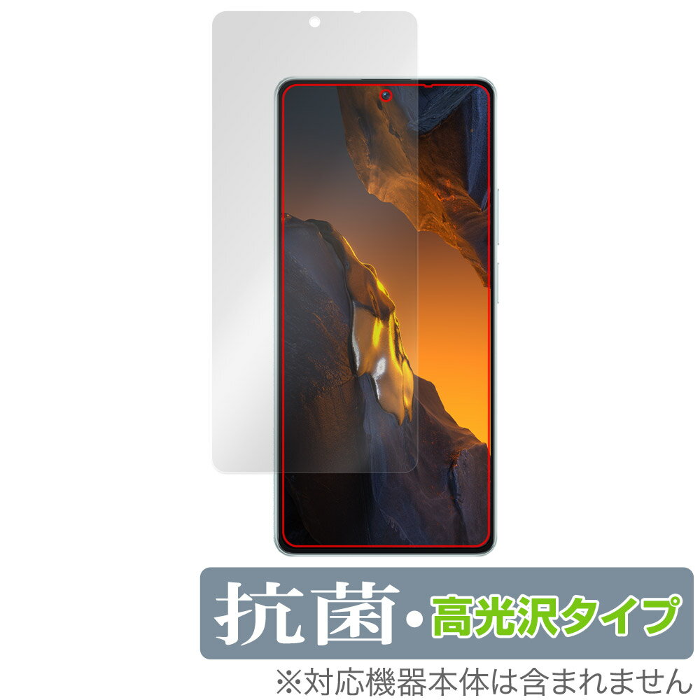 シャオミー「Xiaomi POCO F5」に対応した高い抗菌性能を備えた液晶保護シート！ Hydro Ag＋抗菌・高光沢タイプ OverLay 抗菌(オーバーレイ 抗菌)！ 幅広い細菌やウィルスの増殖を抑制し、液晶画面を清潔に保ちキズやホコ...