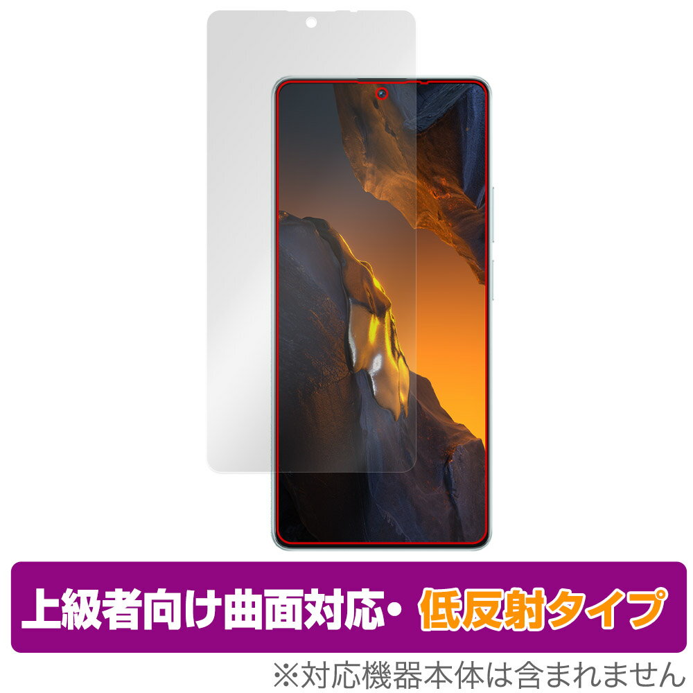 シャオミー「Xiaomi POCO F5」に対応した曲面対応の液晶保護シート！ 柔軟素材を採用した低反射タイプ OverLay FLEX(オーバーレイ フレックス)！ 柔軟性に優れた素材のため、曲面にも貼り付けることが可能で、機器の端まで広...