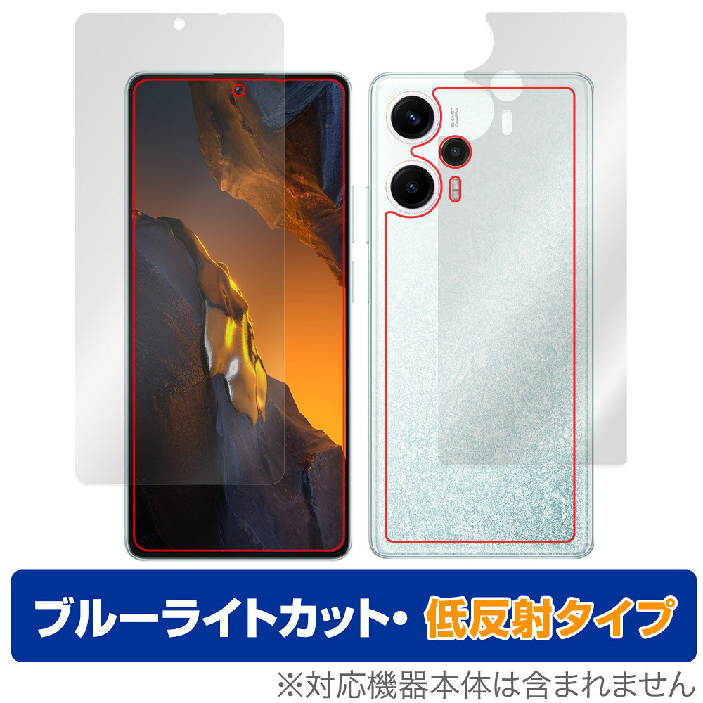 シャオミー「Xiaomi POCO F5」に対応した目にやさしい『表面・背面(Brillant)セット』の保護シート！ ブルーライトカットタイプの OverLay Eye Protector(オーバーレイ アイ プロテクター)！ 液晶画面か...