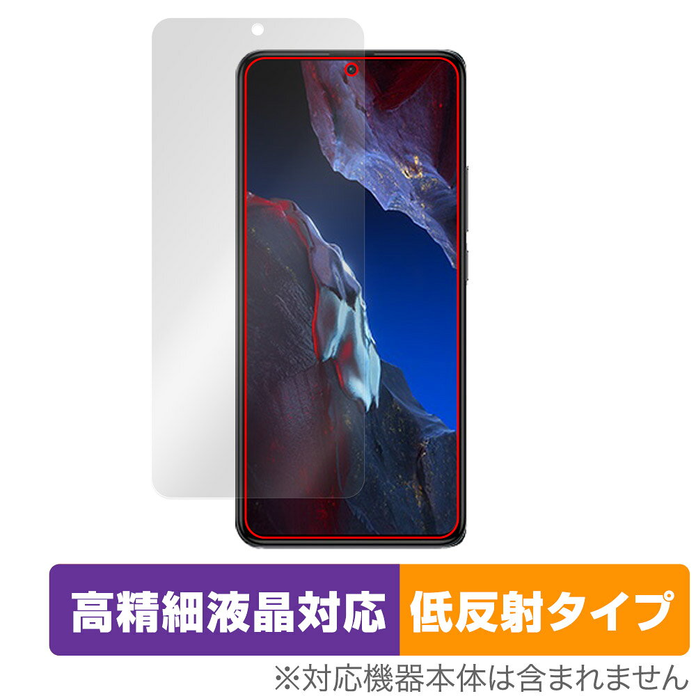 シャオミー「Xiaomi POCO F5 Pro」に対応した映り込み・にじみを抑える液晶保護シート！ 高精細液晶対応・低反射タイプ OverLay Plus Lite(オーバーレイ プラス ライト)！ 液晶画面の汚れやキズ付き、ホコリからし...