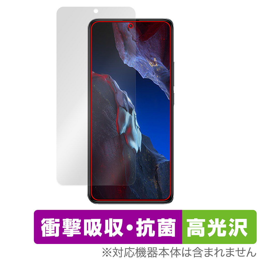 シャオミー「Xiaomi POCO F5 Pro」に対応した衝撃から保護する液晶保護シート！ 衝撃吸収・抗菌・高光沢タイプ OverLay Absorber(オーバーレイ アブソーバー) 高光沢！ 液晶画面の汚れやキズ付き、ホコリからしっか...