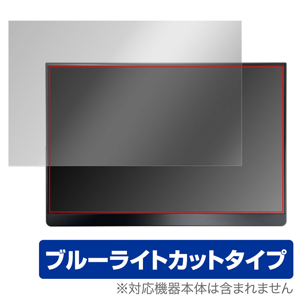 「EHOMEWEI モバイルモニター 16インチ E160NSL」に対応した目にやさしい液晶保護シート！ ブルーライトカットタイプの OverLay Eye Protector(オーバーレイ アイ プロテクター)！ 液晶画面から放出されるブ...