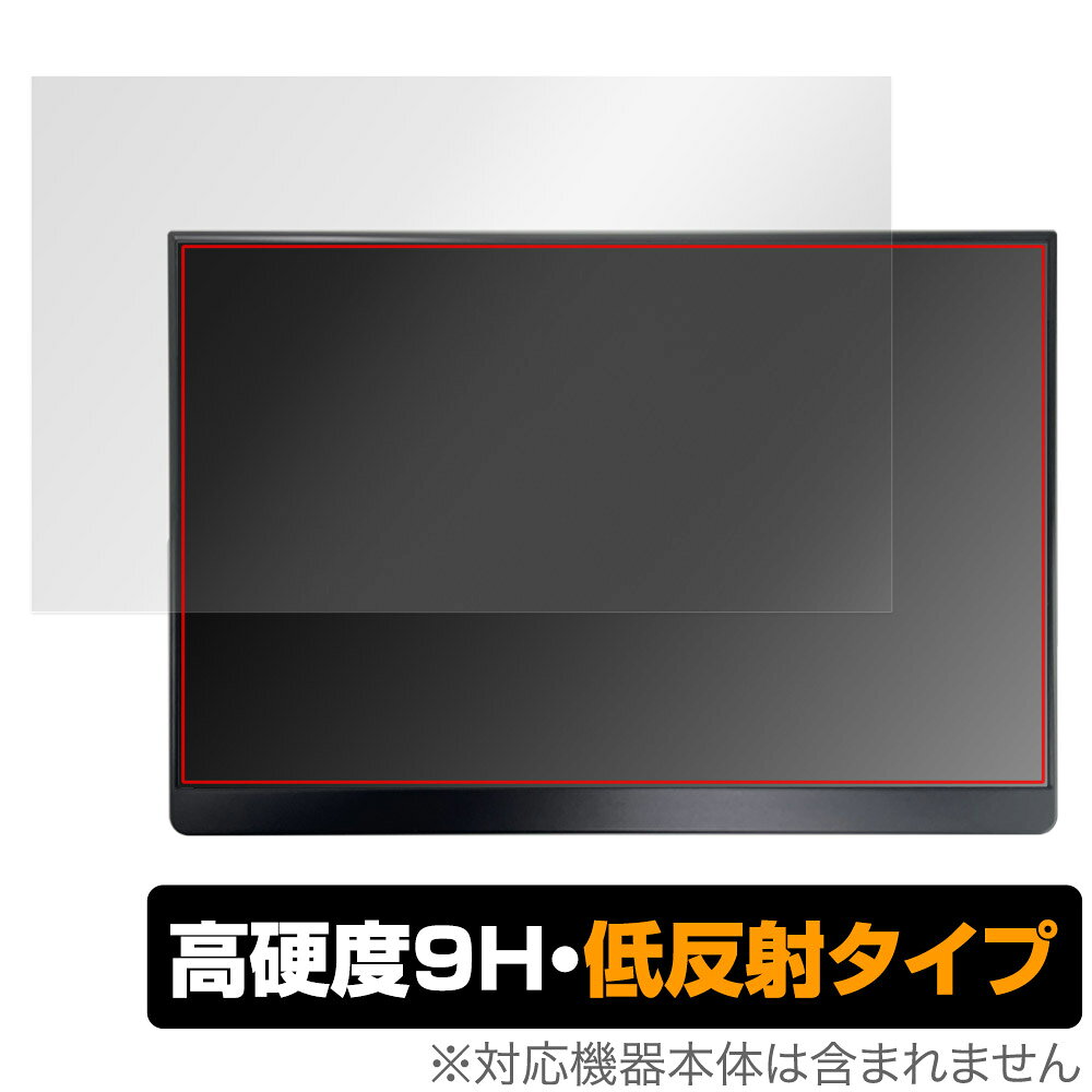 「EHOMEWEI モバイルモニター 16インチ E160NSL」に対応した9H高硬度の液晶保護シート！ 映り込みを抑える低反射タイプの OverLay 9H Plus(オーバーレイ 9H プラス)！ 耐久性に優れた表面硬度9Hのシートでし...