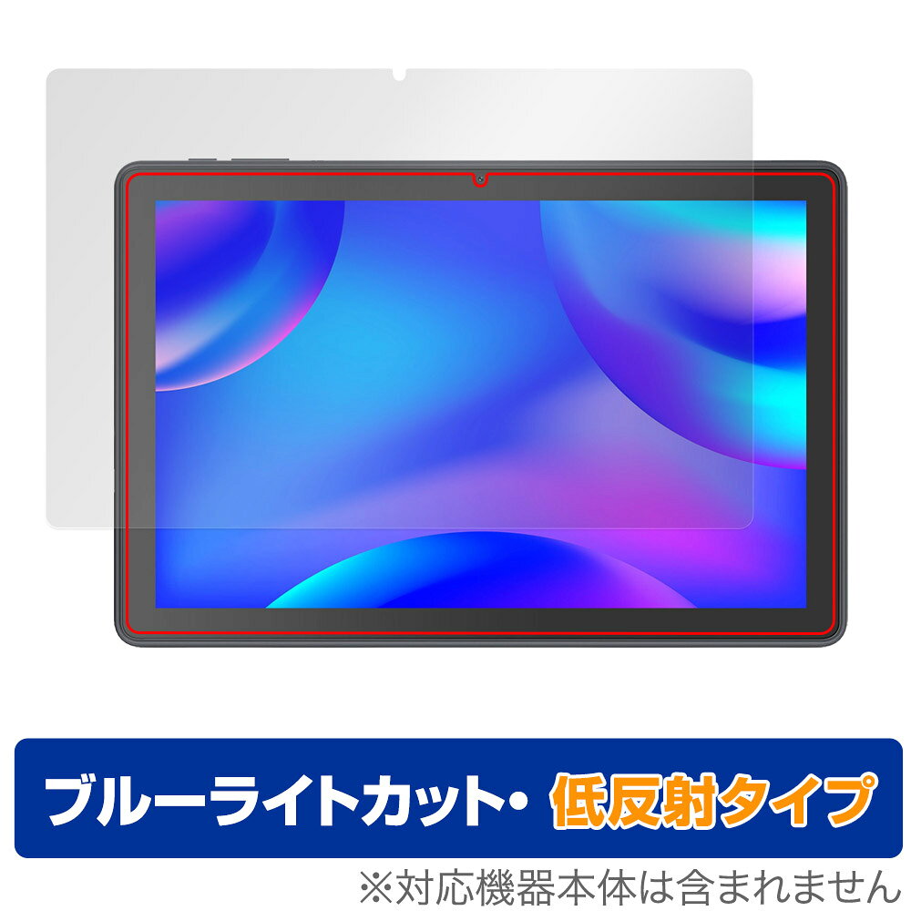 ヴァンキョウ「VANKYO MatrixPad S10X」に対応した目にやさしい液晶保護シート！ ブルーライトカットタイプの OverLay Eye Protector(オーバーレイ アイ プロテクター)！ 液晶画面から放出されるブルーライ...
