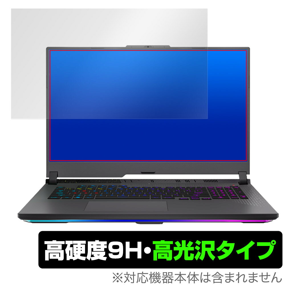 エイスース「ASUS ROG Strix G17 (2023) G713」に対応した9H高硬度の液晶保護シート！ 色鮮やかに再現する高光沢タイプ OverLay 9H Brilliant(オーバーレイ 9H ブリリアント)！ 液晶画面を汚れ...