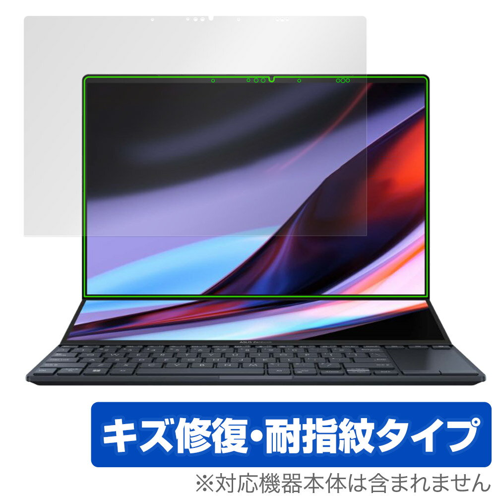 エイスース「ASUS Zenbook Pro 14 Duo OLED UX8402」に対応したシート表面の擦り傷を修復するメインディスプレイ用保護シート！ キズ修復＆耐指紋タイプ OverLay Magic(オーバーレイ マジック)！ 液晶...