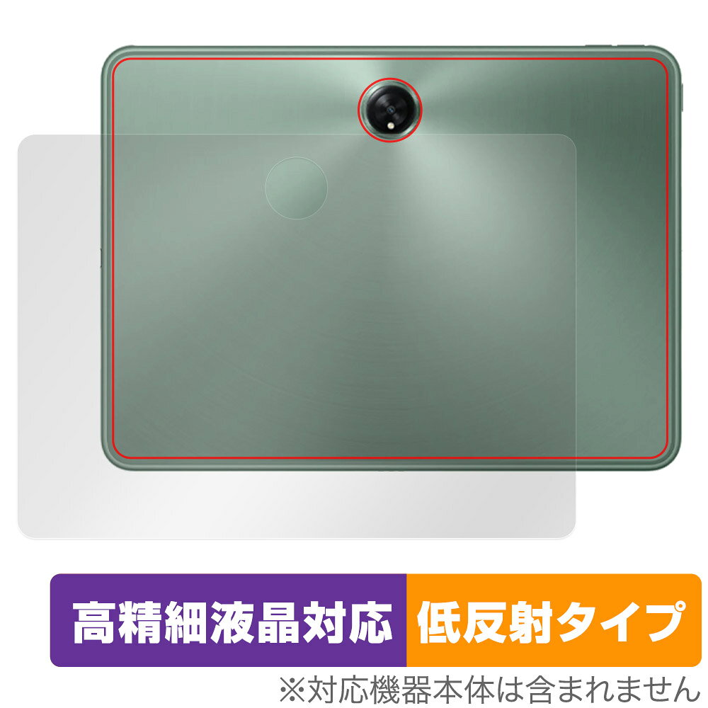 ワンプラス「OnePlus Pad」に対応した映り込み・にじみを抑える背面用保護シート！ 高精細液晶対応・低反射タイプ OverLay Plus Lite(オーバーレイ プラス ライト)！ 液晶画面の汚れやキズ付き、ホコリからしっかり保護し...