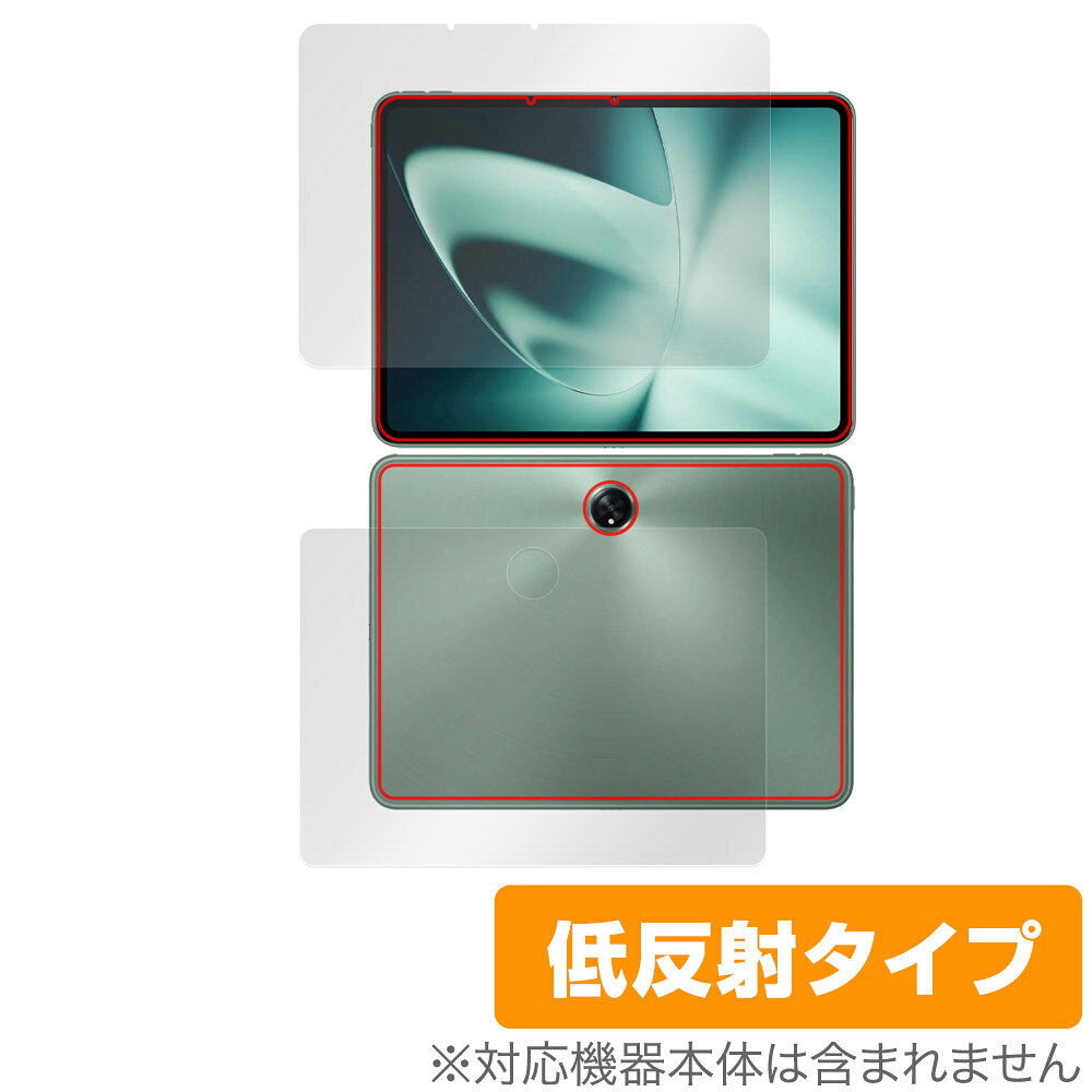 ワンプラス「OnePlus Pad」に対応した映り込みを抑える『表面・背面セット』の保護シート！ 低反射タイプ OverLay Plus(オーバーレイ プラス)！ 液晶画面の汚れやキズ付き、ホコリからしっかり保護します。 指紋がつきにくく蛍...