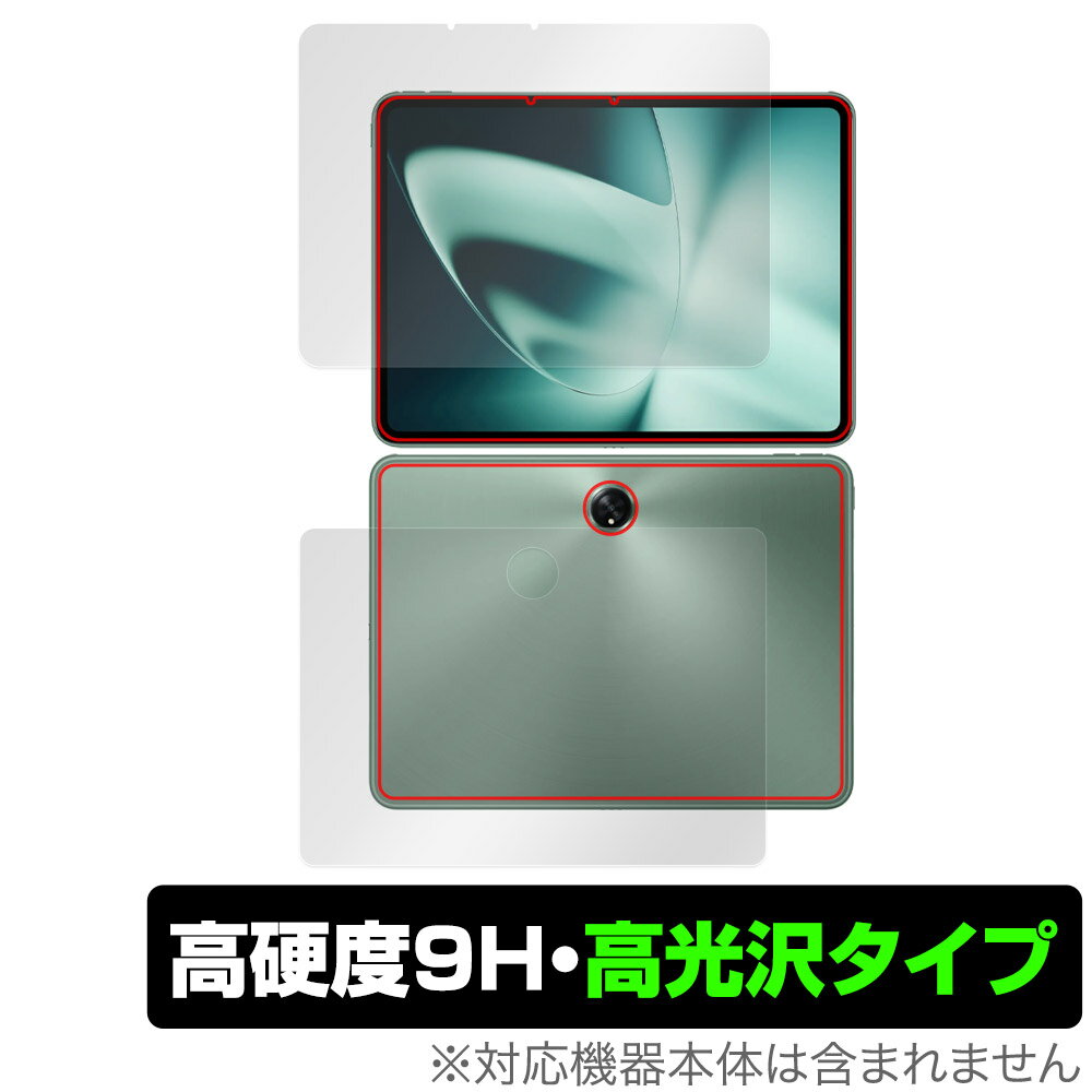 ワンプラス「OnePlus Pad」に対応した9H高硬度の『表面・背面セット』の保護シート！ 色鮮やかに再現する高光沢タイプ OverLay 9H Brilliant(オーバーレイ 9H ブリリアント)！ 液晶画面を汚れやキズ付き、ホコリか...
