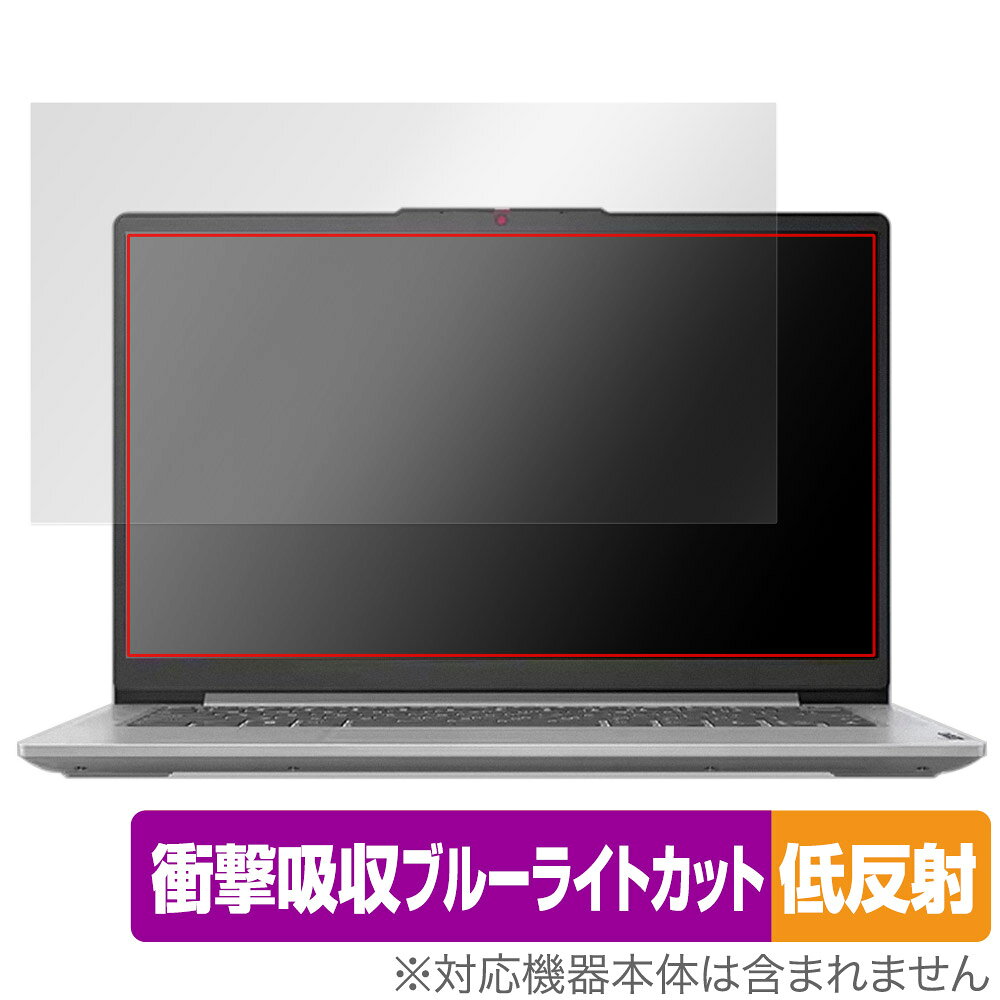 レノボ「Lenovo IdeaPad Slim 5 Light Gen 8 (14型)」に対応した衝撃から保護する液晶保護シート！ 衝撃吸収低反射ブルーライトカットタイプ OverLay Absorber(オーバーレイ アブソーバー)！ 液...