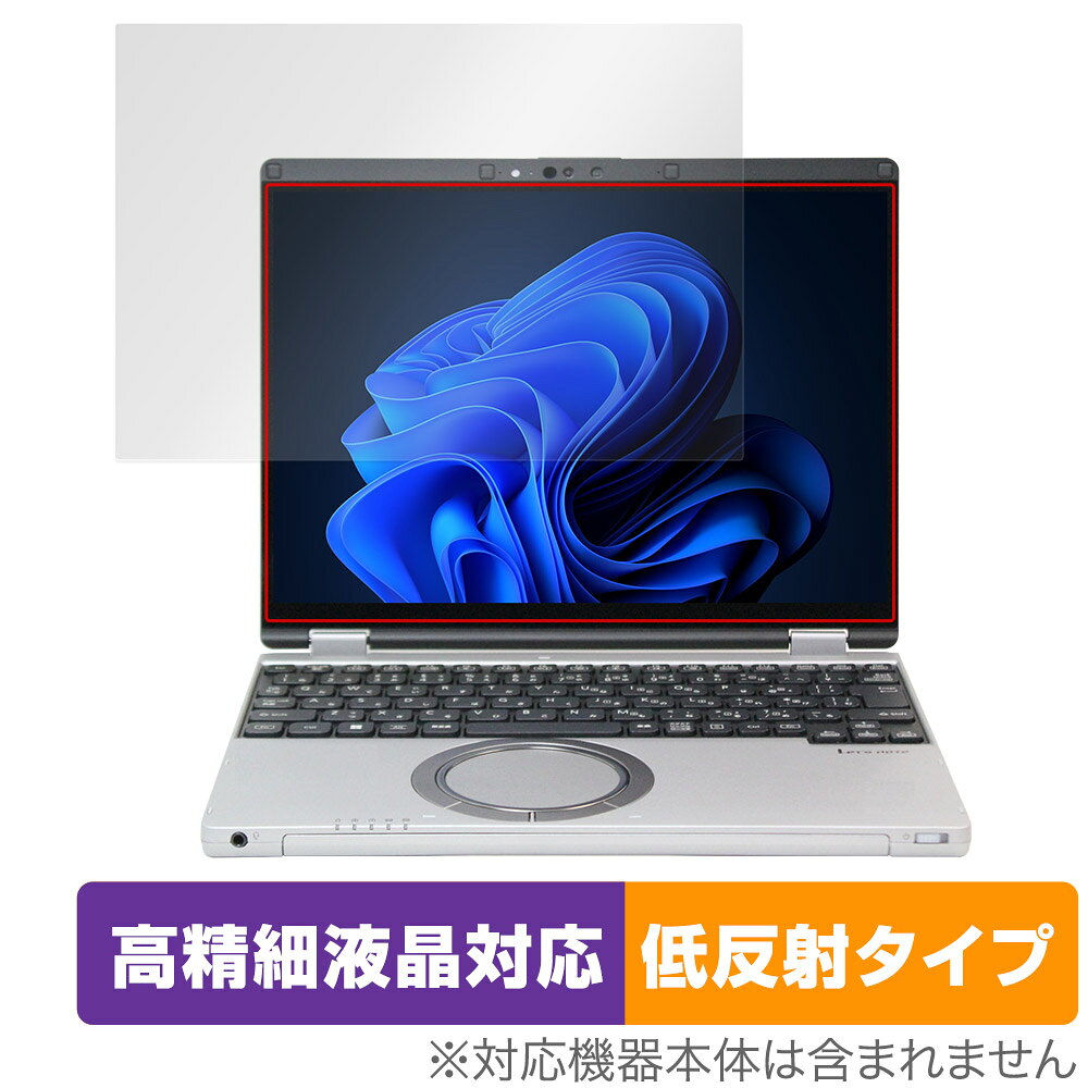 パナソニック「レッツノートQR (CF-QR4)」に対応した映り込み・にじみを抑える液晶保護シート！ 高精細液晶対応・低反射タイプ OverLay Plus Lite(オーバーレイ プラス ライト)！ 液晶画面の汚れやキズ付き、ホコリからし...