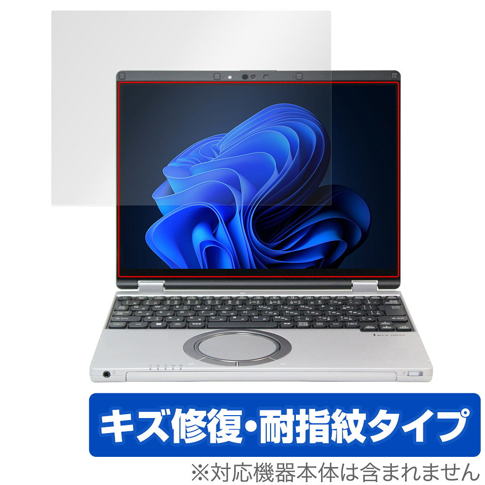 パナソニック「レッツノートQR (CF-QR4)」に対応したシート表面の擦り傷を修復する液晶保護シート！ キズ修復＆耐指紋タイプ OverLay Magic(オーバーレイ マジック)！ 液晶画面の汚れやキズ付き、ホコリからしっかり保護します...