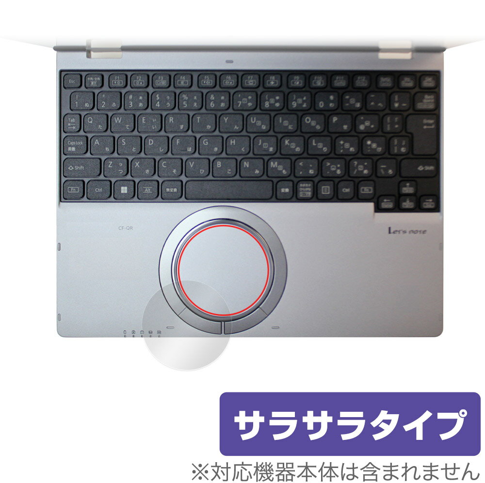 パナソニック「レッツノートQR (CF-QR4)」に対応し快適な操作を実現するタッチパッド保護シート！ 低反射素材を使用した OverLay Protector(オーバーレイ プロテクター)！ タッチパッド部分に保護シートを貼ることにより快...