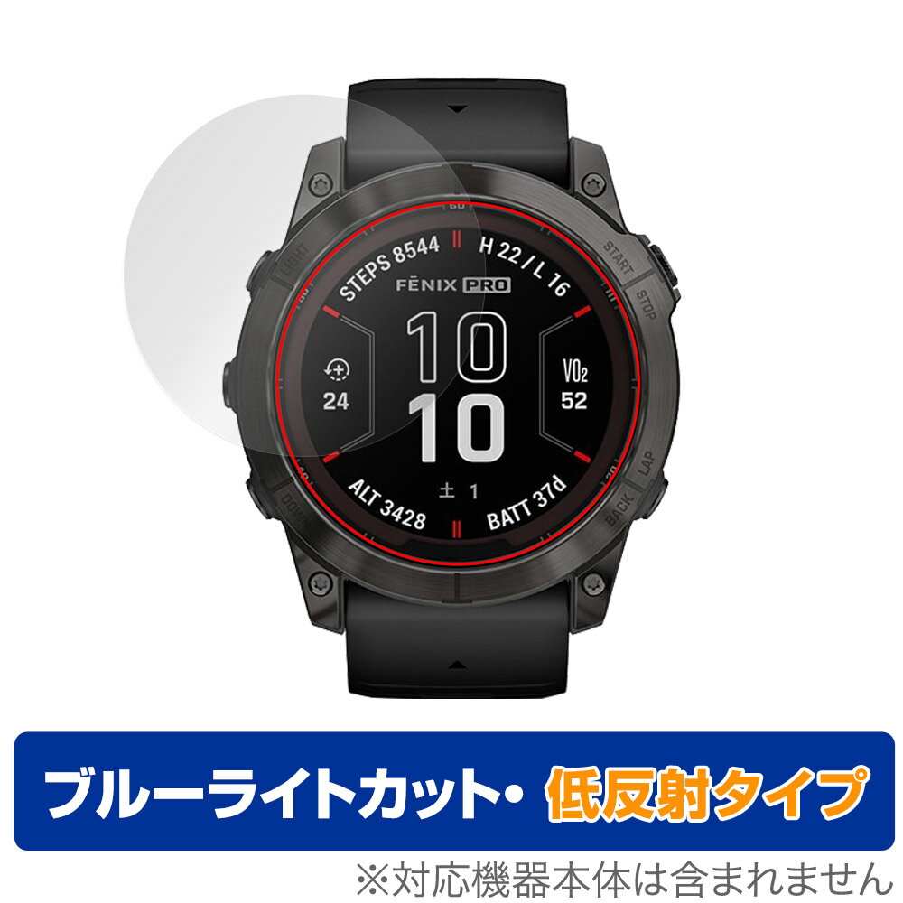 ガーミン「GARMIN fenix 7X Pro Sapphire Dual Power」に対応した目にやさしい液晶保護シート！ ブルーライトカットタイプの OverLay Eye Protector(オーバーレイ アイ プロテクター)！ ...