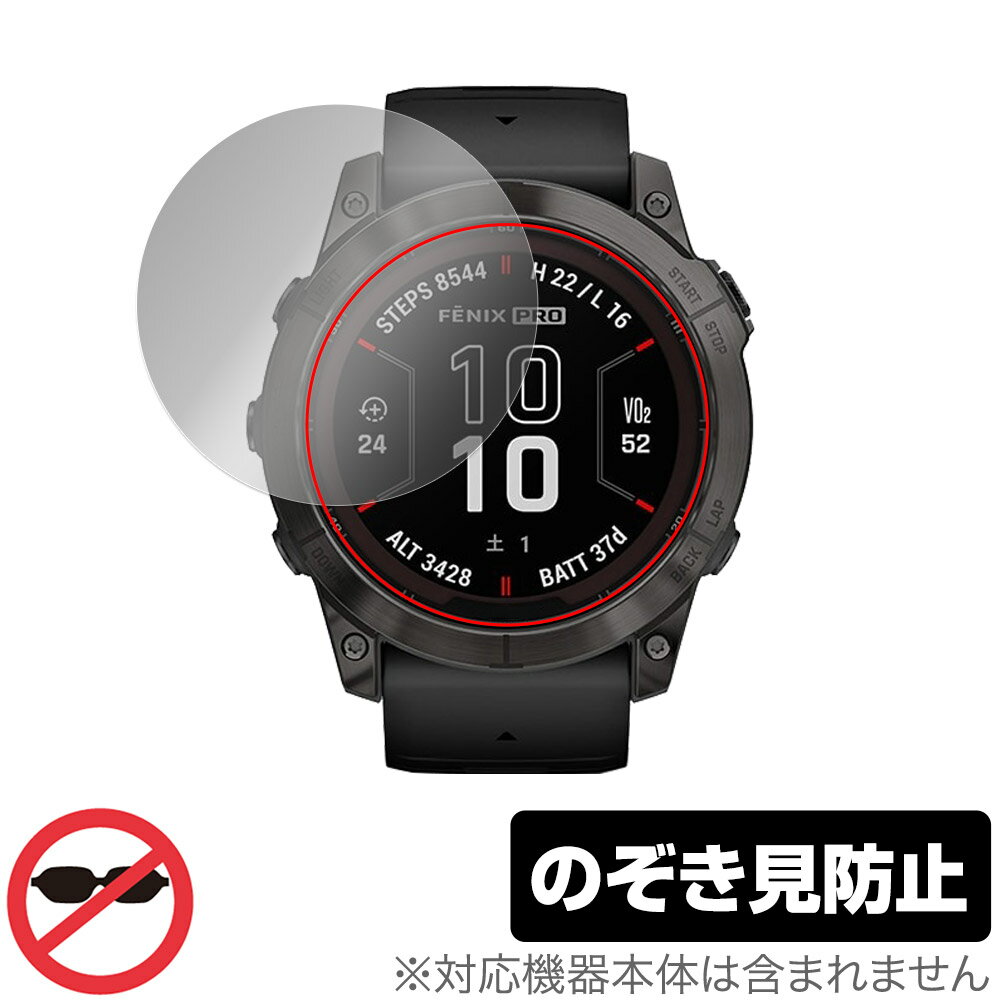 ガーミン「GARMIN fenix 7X Pro Sapphire Dual Power」に対応した覗き見を防止する液晶保護シート！ のぞき見防止タイプ OverLay Secret(オーバーレイ シークレット)！ 液晶画面の汚れやキズ付き...