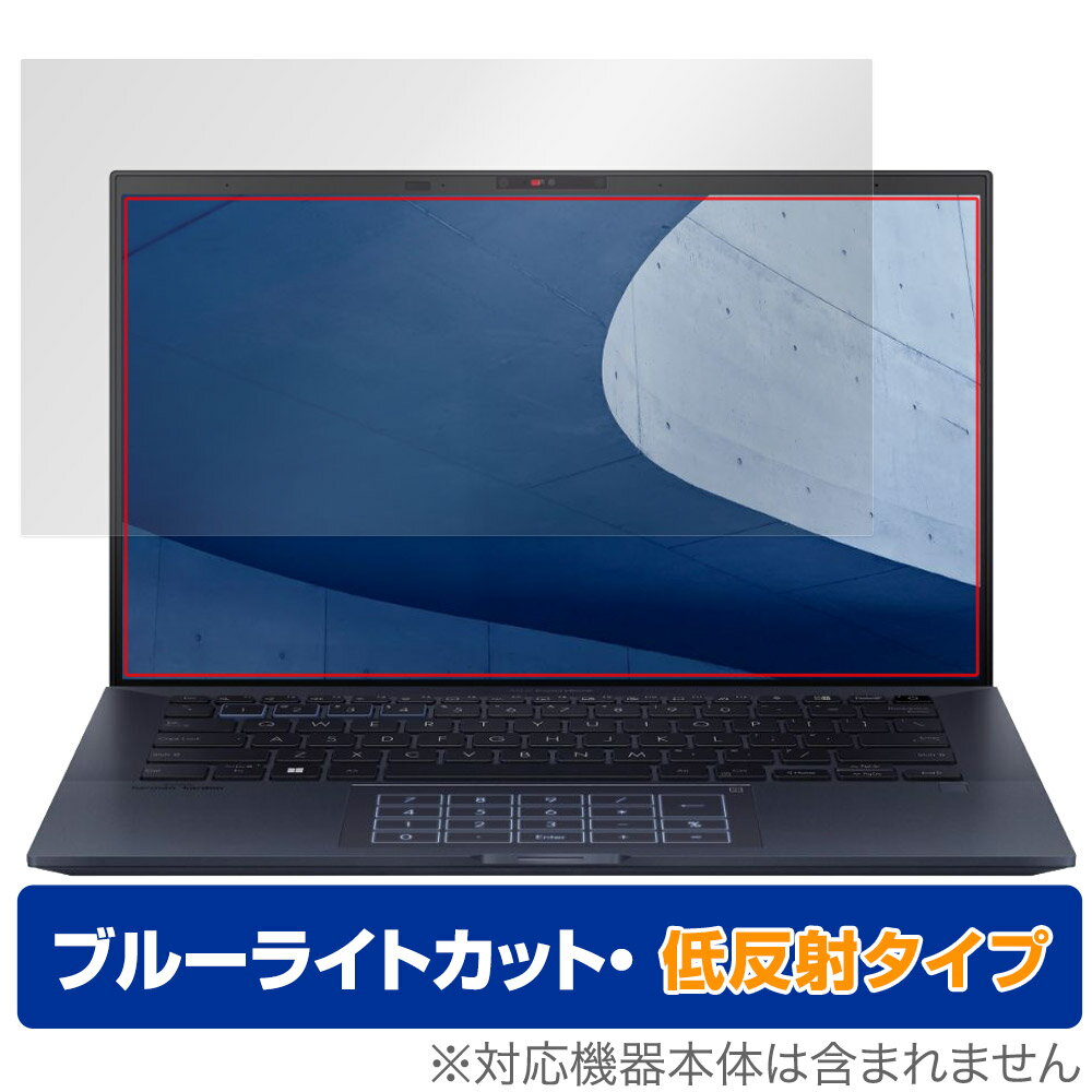 エイスース「ASUS ExpertBook B9 B9400CBA」に対応した目にやさしい液晶保護シート！ ブルーライトカットタイプの OverLay Eye Protector(オーバーレイ アイ プロテクター)！ 液晶画面から放出される...