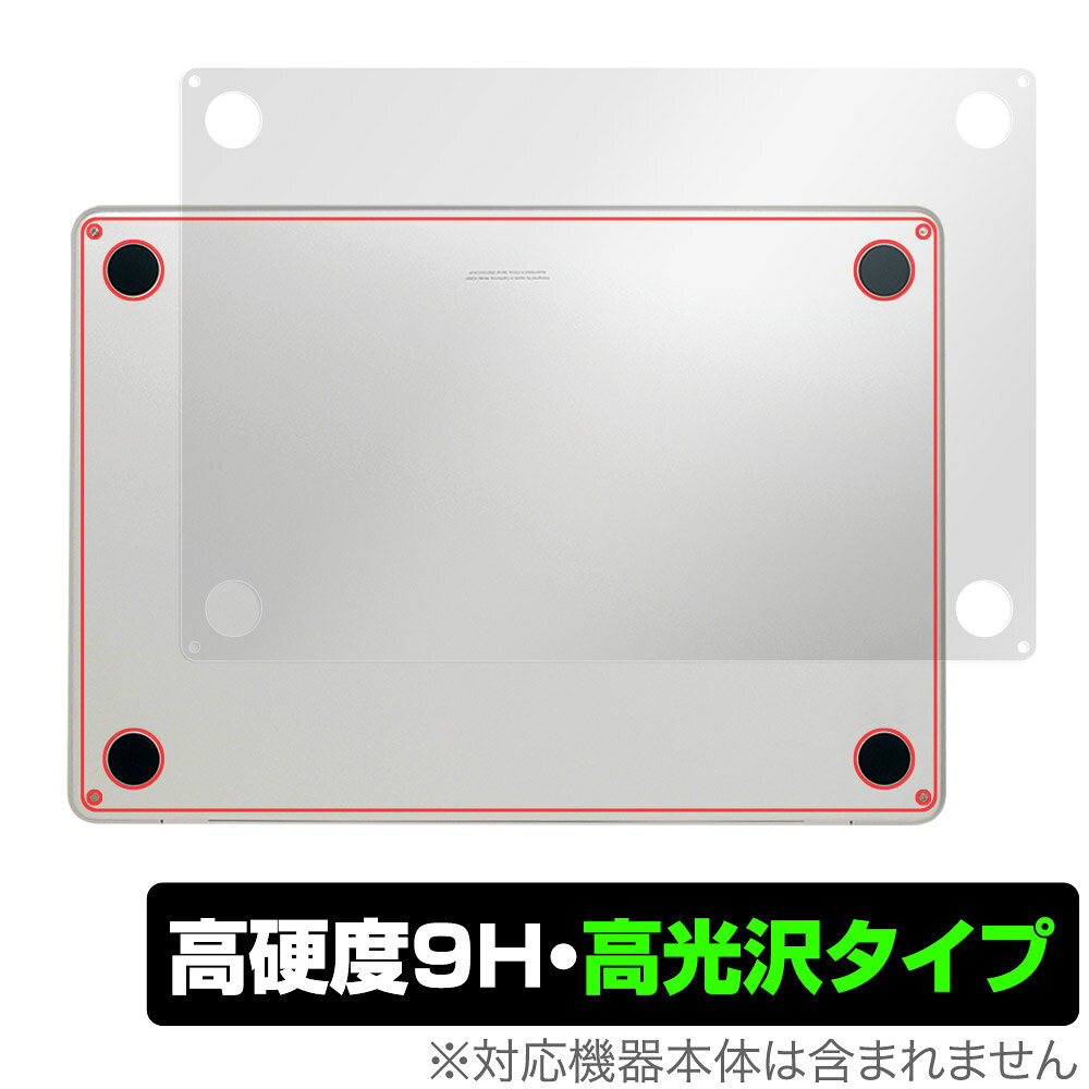 Apple (アップル)「MacBook Air (15インチ M3 2024 / M2 2023)」に対応した9H高硬度を実現した底面用保護シート！ 高光沢素材を使用した OverLay 9H Brilliant(オーバーレイ 9H ブリ...