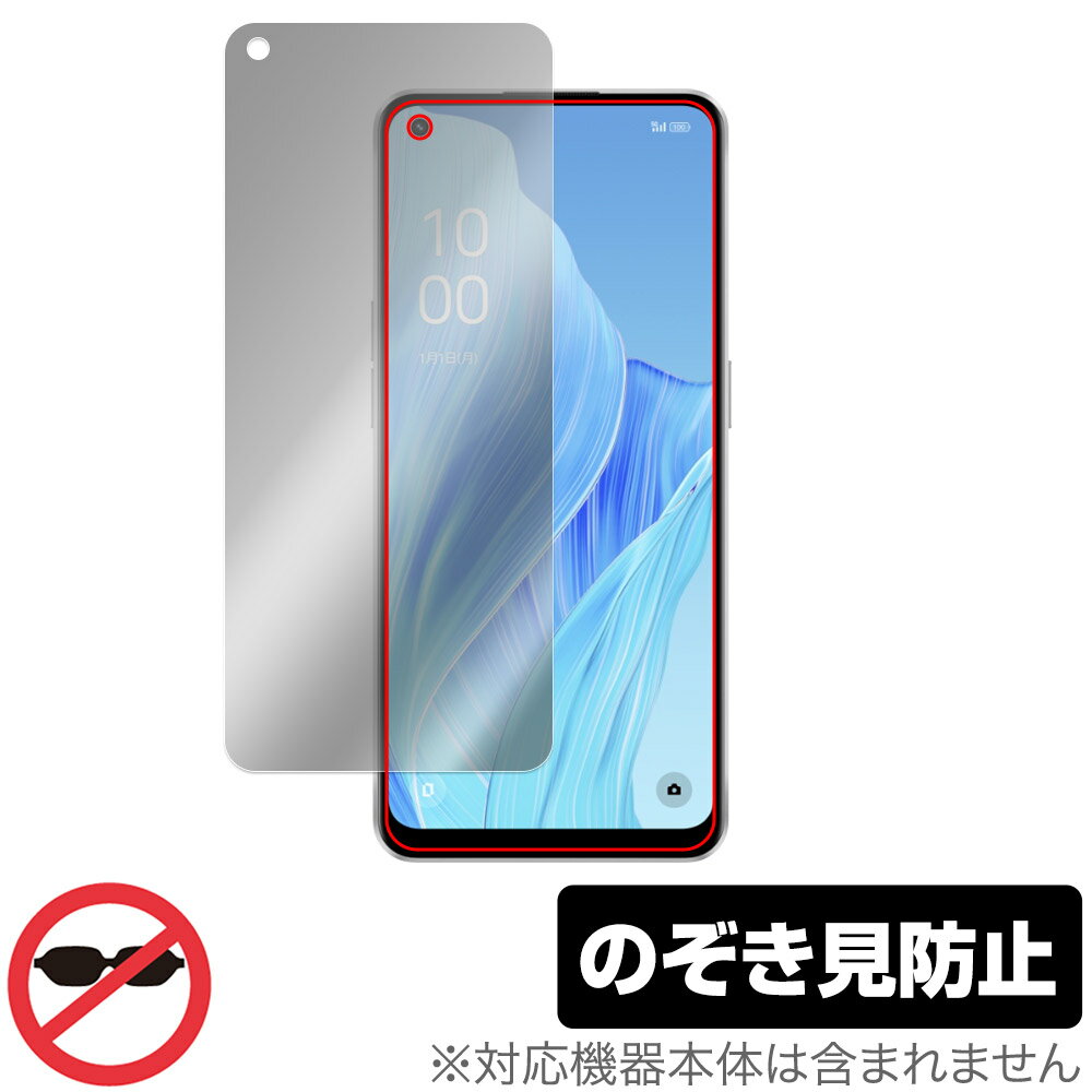 オッポ「OPPO Reno9 A CPH2523」ワイモバイル「OPPO Reno9 A A301OP」楽天モバイル「OPPO Reno9 A」に対応した覗き見を防止する液晶保護シート！ のぞき見防止タイプ OverLay Secret(オ...