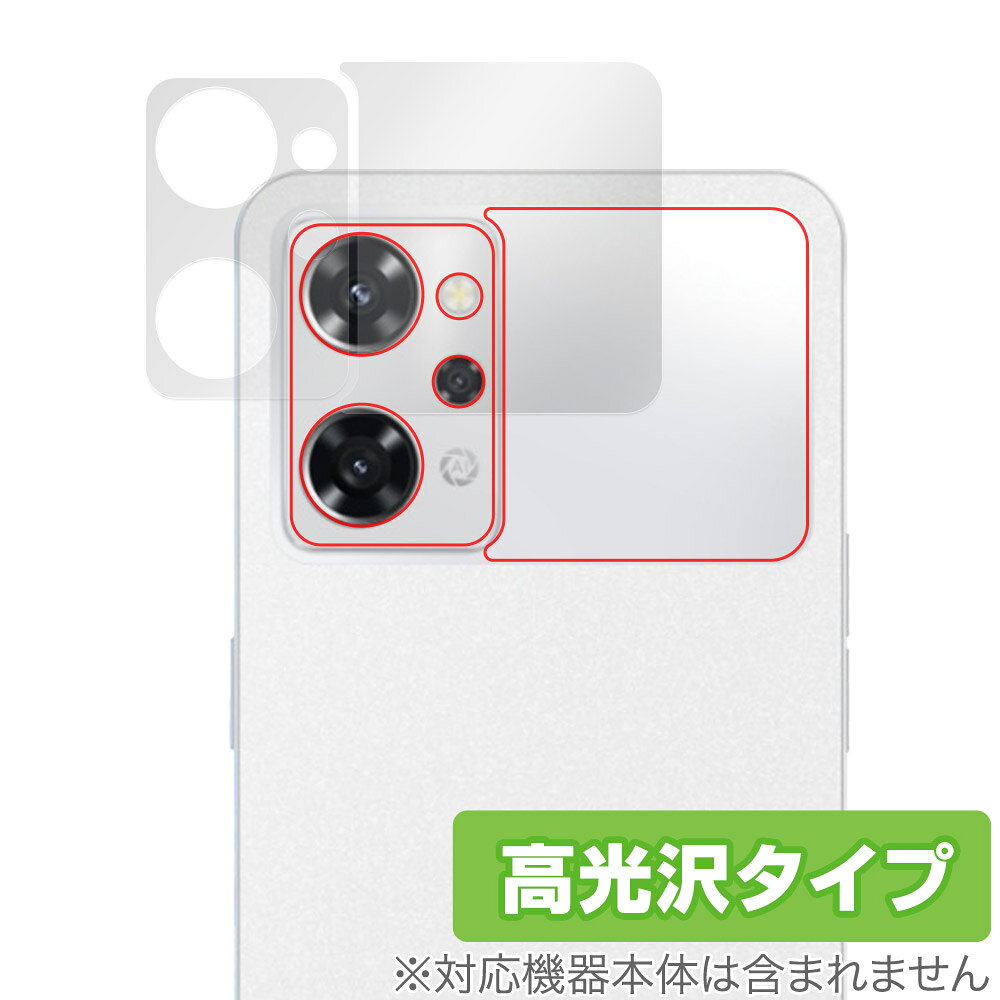 オッポ「OPPO Reno9 A CPH2523」ワイモバイル「OPPO Reno9 A A301OP」楽天モバイル「OPPO Reno9 A」に対応したリアカメラ用保護シート！ 高光沢素材を使用した OverLay Brilliant(オ...