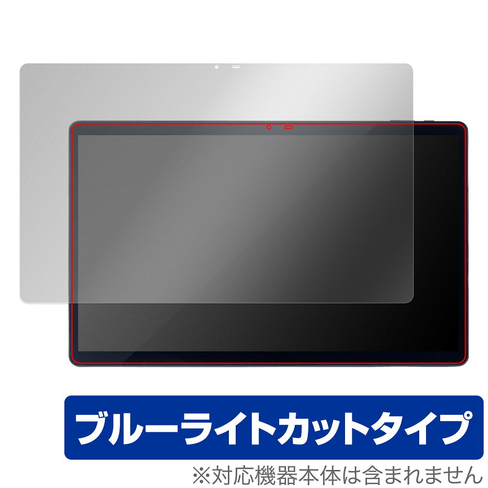 アイリスオーヤマ「LUCA Tablet 15.6インチ TM152M4N1-B / TM152M8N1-B」に対応した目にやさしい液晶保護シート！ ブルーライトカットタイプの OverLay Eye Protector(オーバーレイ アイ...