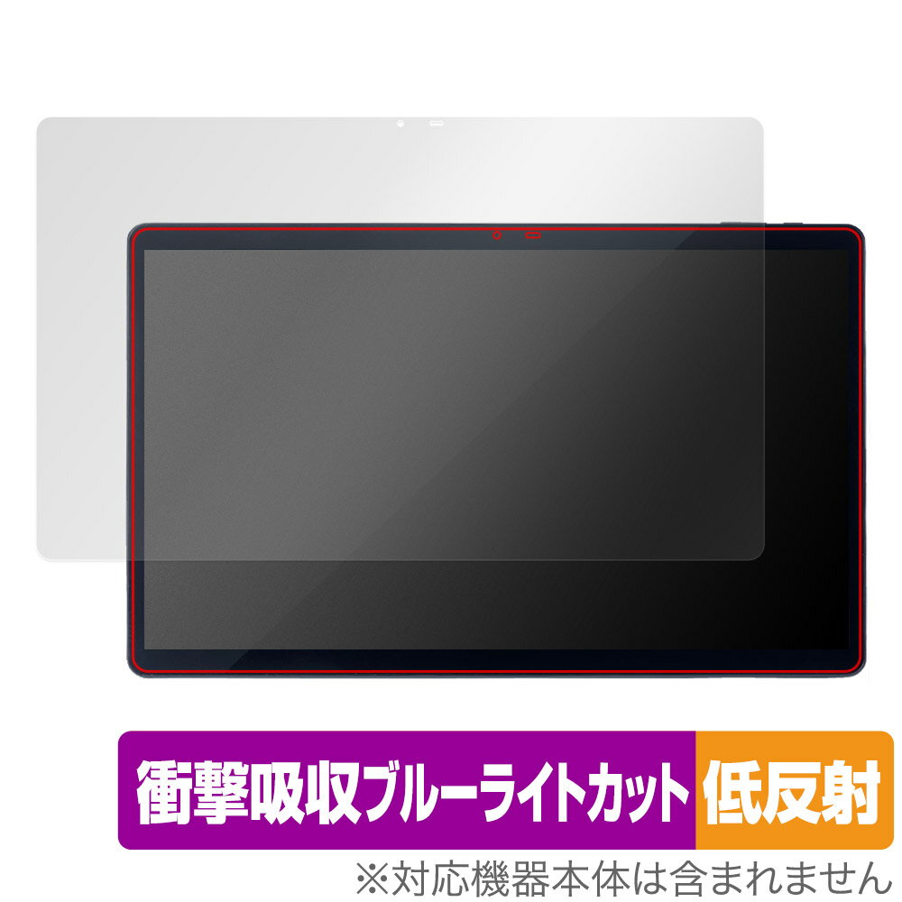 アイリスオーヤマ「LUCA Tablet 15.6インチ TM152M4N1-B / TM152M8N1-B」に対応した衝撃から保護する液晶保護シート！ 衝撃吸収低反射ブルーライトカットタイプ OverLay Absorber(オーバーレイ...