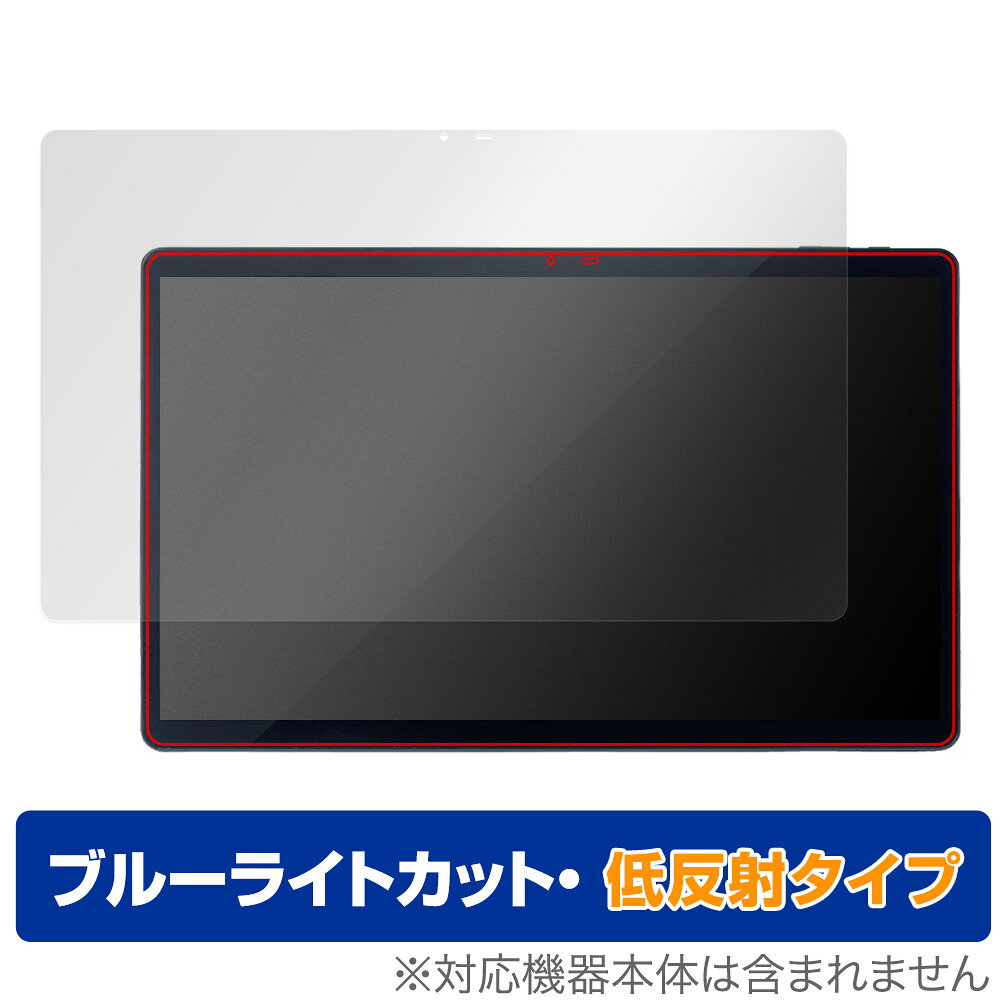 アイリスオーヤマ「LUCA Tablet 15.6インチ TM152M4N1-B / TM152M8N1-B」に対応した目にやさしい液晶保護シート！ ブルーライトカットタイプの OverLay Eye Protector(オーバーレイ アイ...