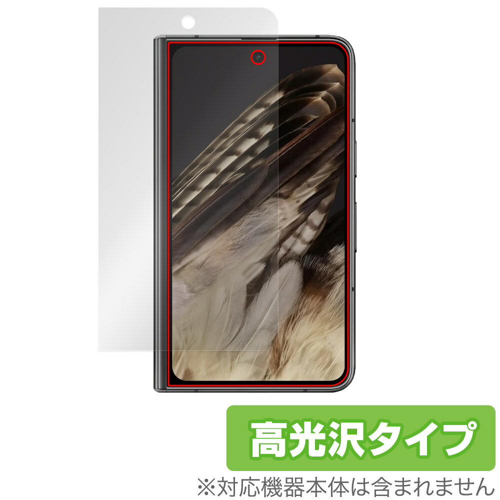 グーグル「Google Pixel Fold」に対応した透明感が美しいディスプレイ(外部カバー)用保護シート！ 高光沢タイプ OverLay Brilliant(オーバーレイ ブリリアント)！ 液晶画面の汚れやキズ付き、ホコリからしっかり保...