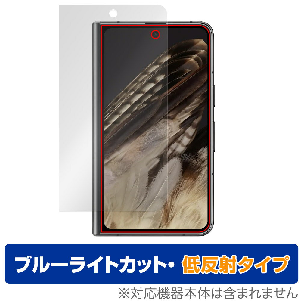 グーグル「Google Pixel Fold」に対応した目にやさしいディスプレイ(外部カバー)用保護シート！ ブルーライトカットタイプの OverLay Eye Protector(オーバーレイ アイ プロテクター)！ 液晶画面から放出され...