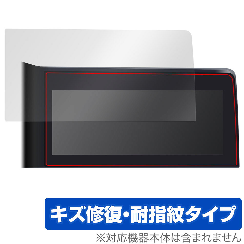 日産「セレナ(C28) アドバンスドドライブアシストディスプレイ 12.3インチ (標準装備 / MOP)」に対応したシート表面の擦り傷を修復する液晶保護シート！ キズ修復＆耐指紋タイプ OverLay Magic(オーバーレイ マジック)...