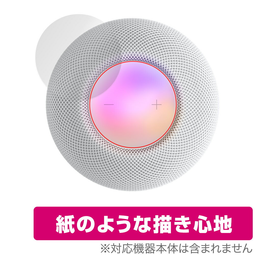 アップル「HomePod mini」に対応した紙のような触り心地のタッチコントロール部用保護シート！ 紙のような質感タイプ OverLay Paper(オーバーレイ ペーパー)！ 触り心地は、ざらざらとした紙のような質感が特徴です。 タッチ...