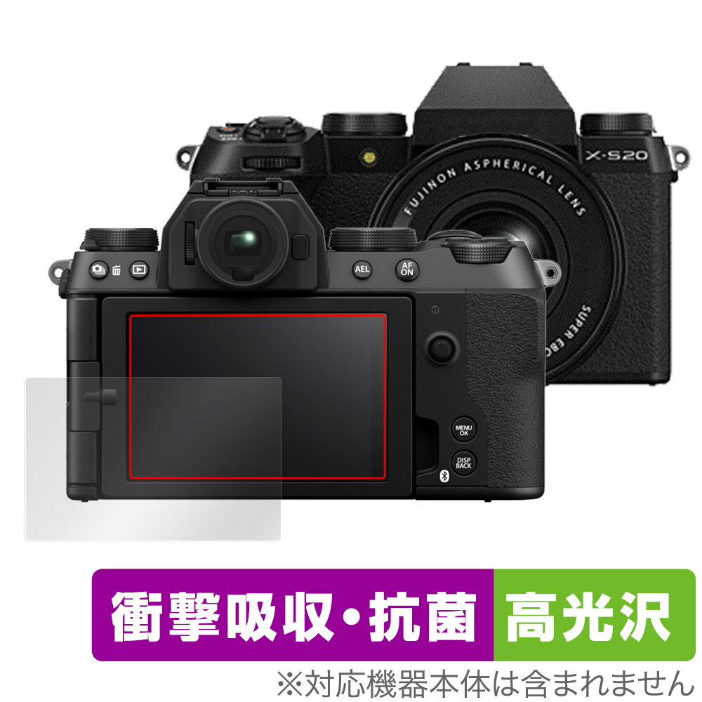 フジフイルム「FUJIFILM ミラーレスデジタルカメラ X-S20」に対応した衝撃から保護する液晶保護シート！ 衝撃吸収・抗菌・高光沢タイプ OverLay Absorber(オーバーレイ アブソーバー) 高光沢！ 液晶画面の汚れやキズ付...