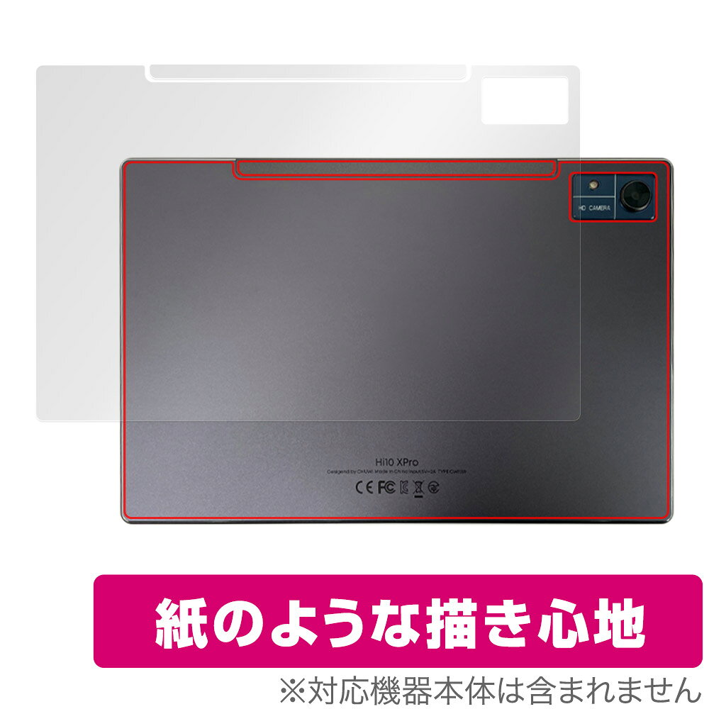 ツーウェイ「CHUWI Hi10 Xpro」に対応した紙のような触り心地の背面用保護シート！ 紙のような質感タイプ OverLay Paper(オーバーレイ ペーパー)！ 触り心地は、ざらざらとした紙のような質感が特徴です。 背面の汚れやキ...