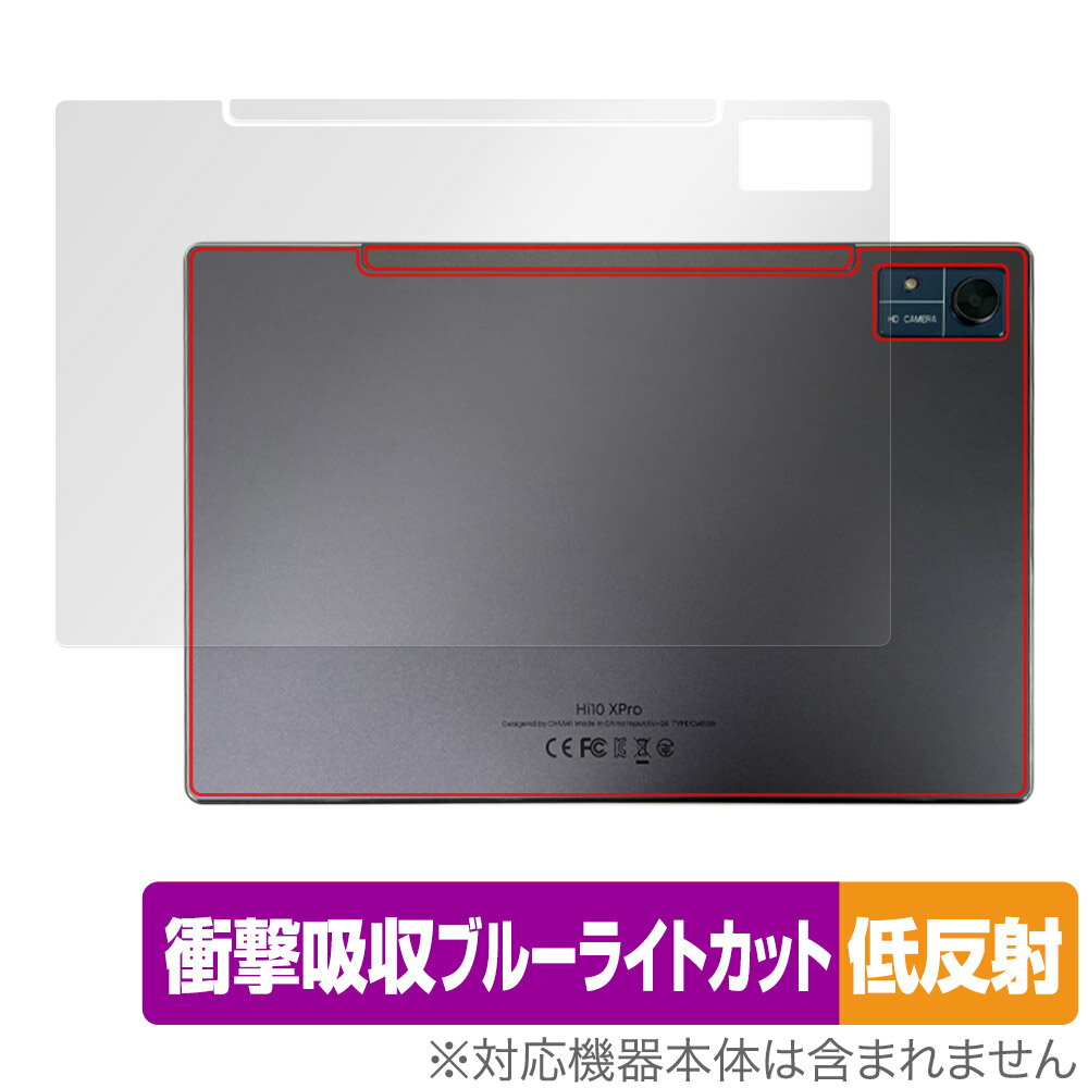ツーウェイ「CHUWI Hi10 Xpro」に対応した衝撃から保護する背面用保護シート！ 衝撃吸収低反射ブルーライトカットタイプ OverLay Absorber(オーバーレイ アブソーバー)！ 衝撃吸収層により背面を衝撃から守る背面保護シ...
