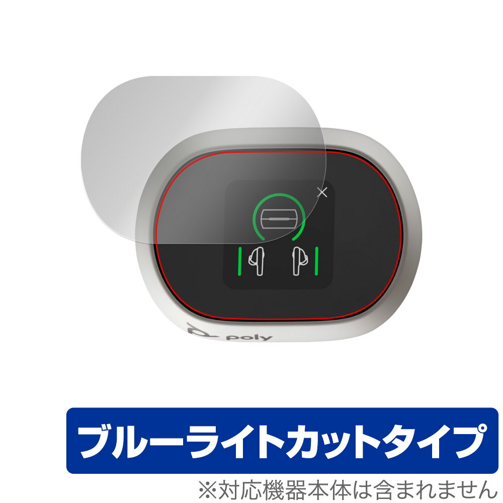 「Poly Voyager Free 60+ UC」に対応した目にやさしい上面用保護シート！ ブルーライトカットタイプの OverLay Eye Protector(オーバーレイ アイ プロテクター)！ 液晶画面から放出されるブルーライトを...