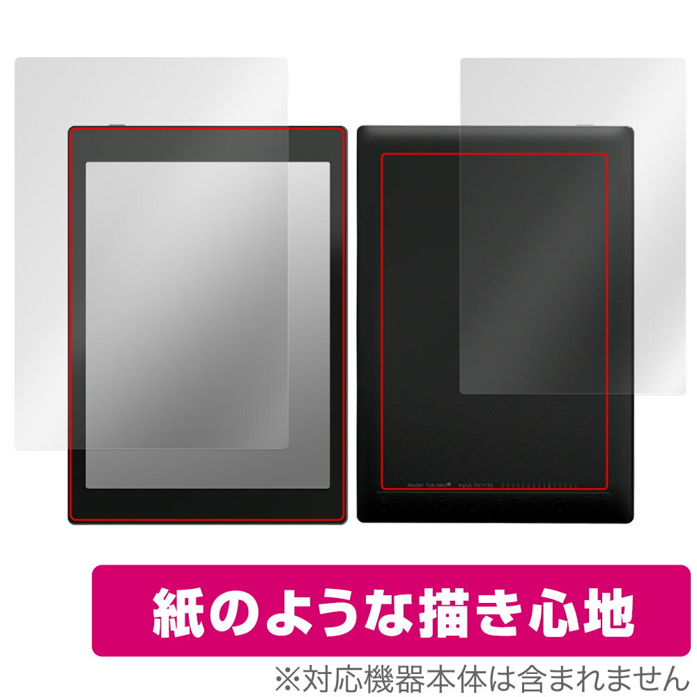オニキス ブークス「BOOX Tab Mini C」に対応した紙に書いているような描き心地の『表面・背面セット』の保護シート！ 書き味向上タイプ OverLay Paper(オーバーレイ ペーパー)！ 表面の特殊加工により、まるで紙に書いて...