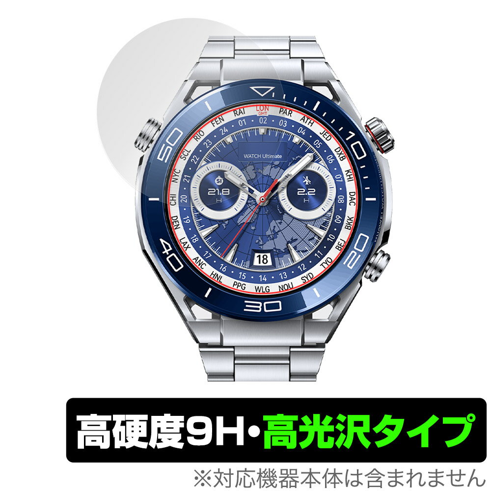 ファーウェイ「HUAWEI WATCH Ultimate」に対応した9H高硬度の液晶保護シート！ 色鮮やかに再現する高光沢タイプ OverLay 9H Brilliant(オーバーレイ 9H ブリリアント)！ 液晶画面を汚れやキズ付き、ホコ...
