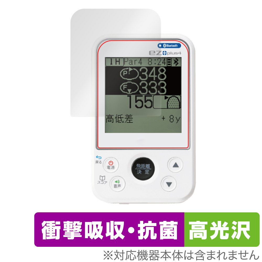朝日ゴルフ「EAGLE VISION ez plus4 EV-235」に対応した衝撃から保護する液晶保護シート！ 衝撃吸収・抗菌・高光沢タイプ OverLay Absorber(オーバーレイ アブソーバー) 高光沢！ 液晶画面の汚れやキズ付...
